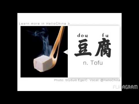 How do you say tofu in Chinese?