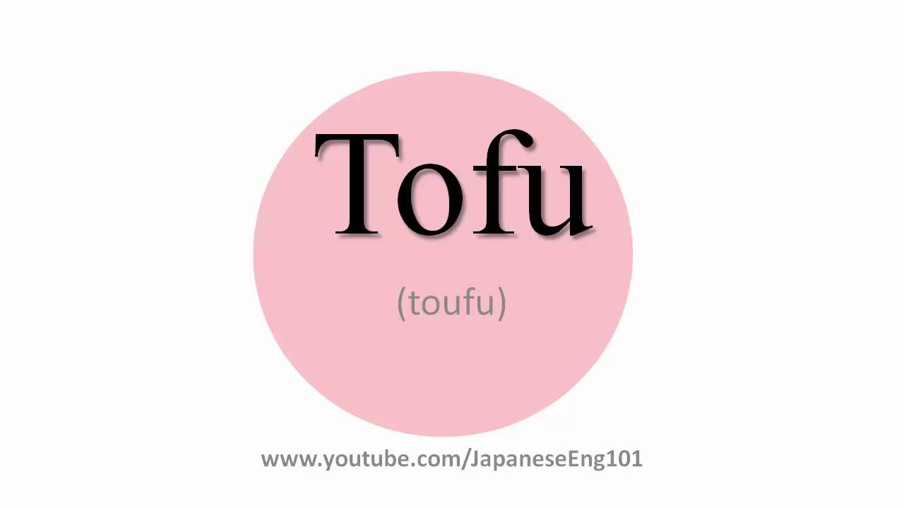 How is tofu pronounced in Japanese?