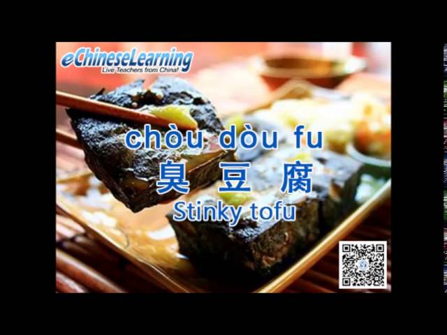 Is chòudòufu (臭豆腐) smelly?