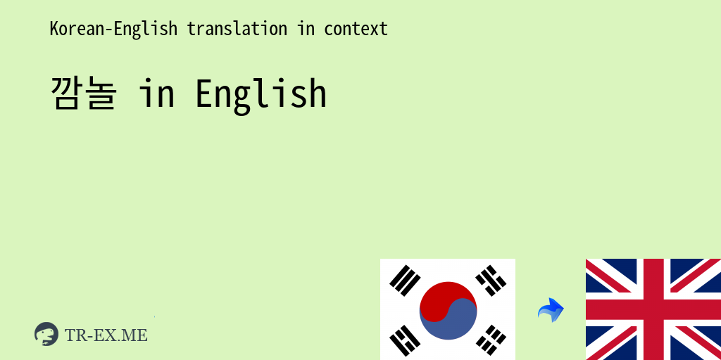 What does 깜놀 mean in Korean?