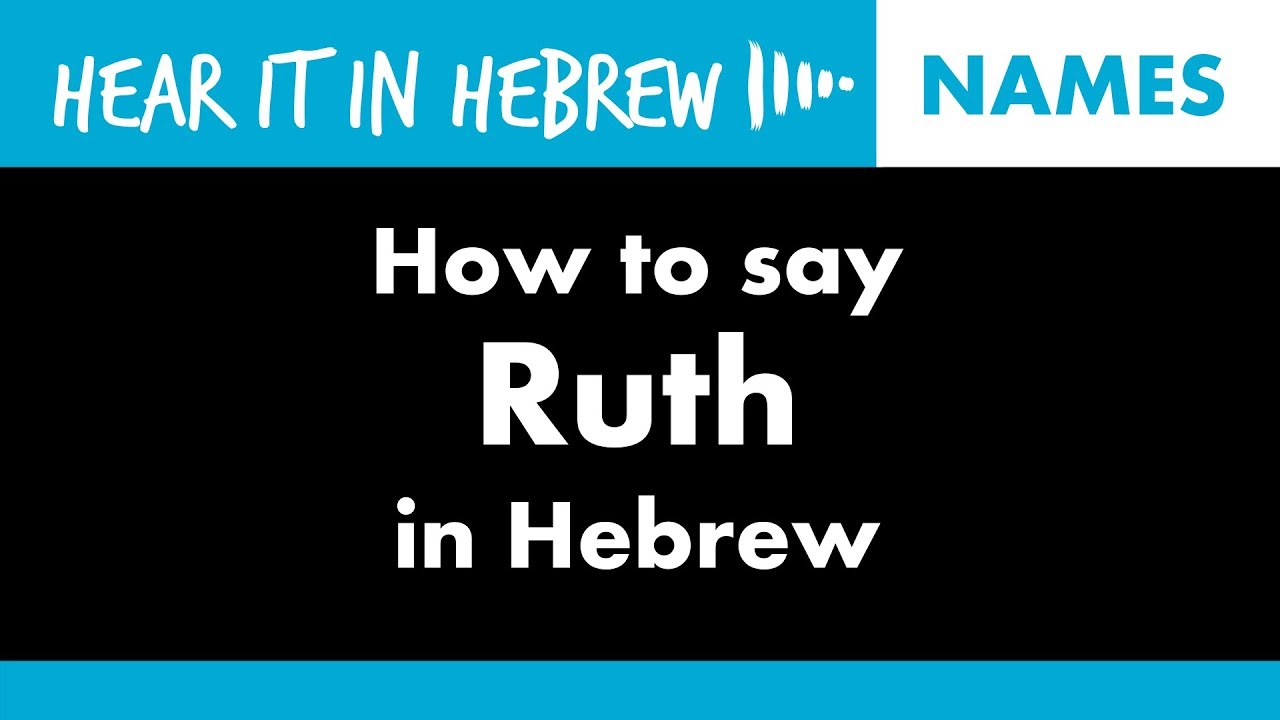 What does the name rut mean in Hebrew?