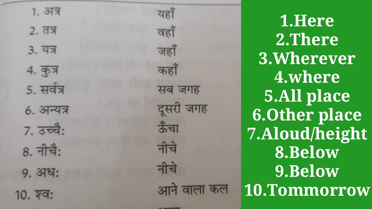 What in Sanskrit meaning?