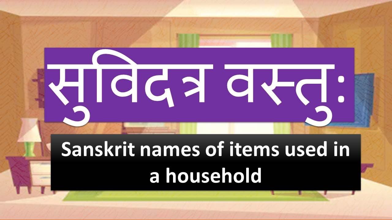 What is Bathroom called in Sanskrit?