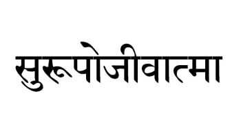 What is beauty called in Sanskrit?