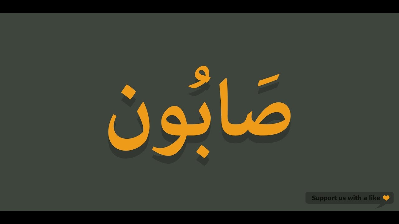 What is the meaning of Sabun in Arabic?