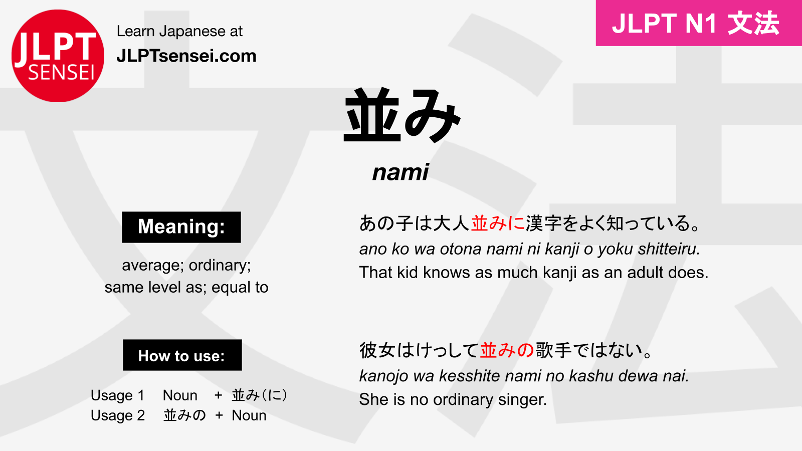 What Nami means in Japanese?