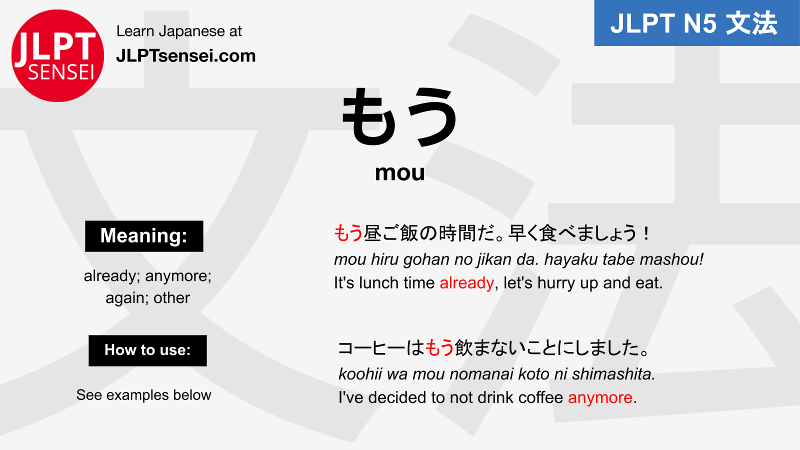Why do Japanese say Mou?